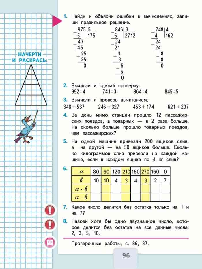 Учебник Математика 3 класс Моро часть 2 читать онлайн